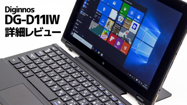 Diginnos DG-D11IWレビュー（外観編）イイところと気になるところをぶっちゃけます！ | こまめブログ